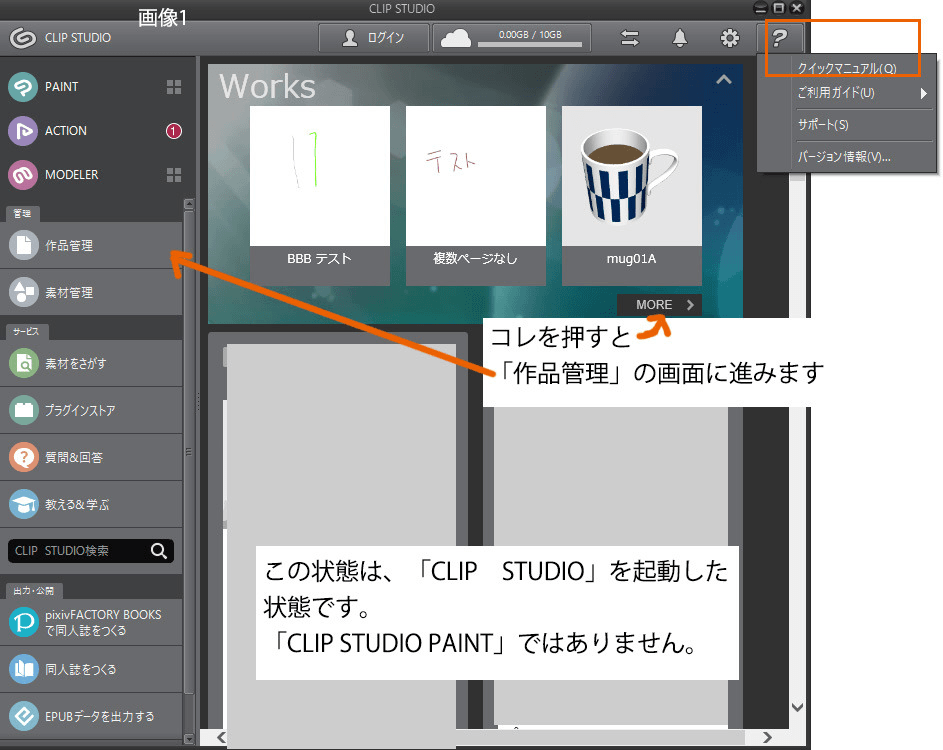 I do not know how to use works - CLIP STUDIO ASK