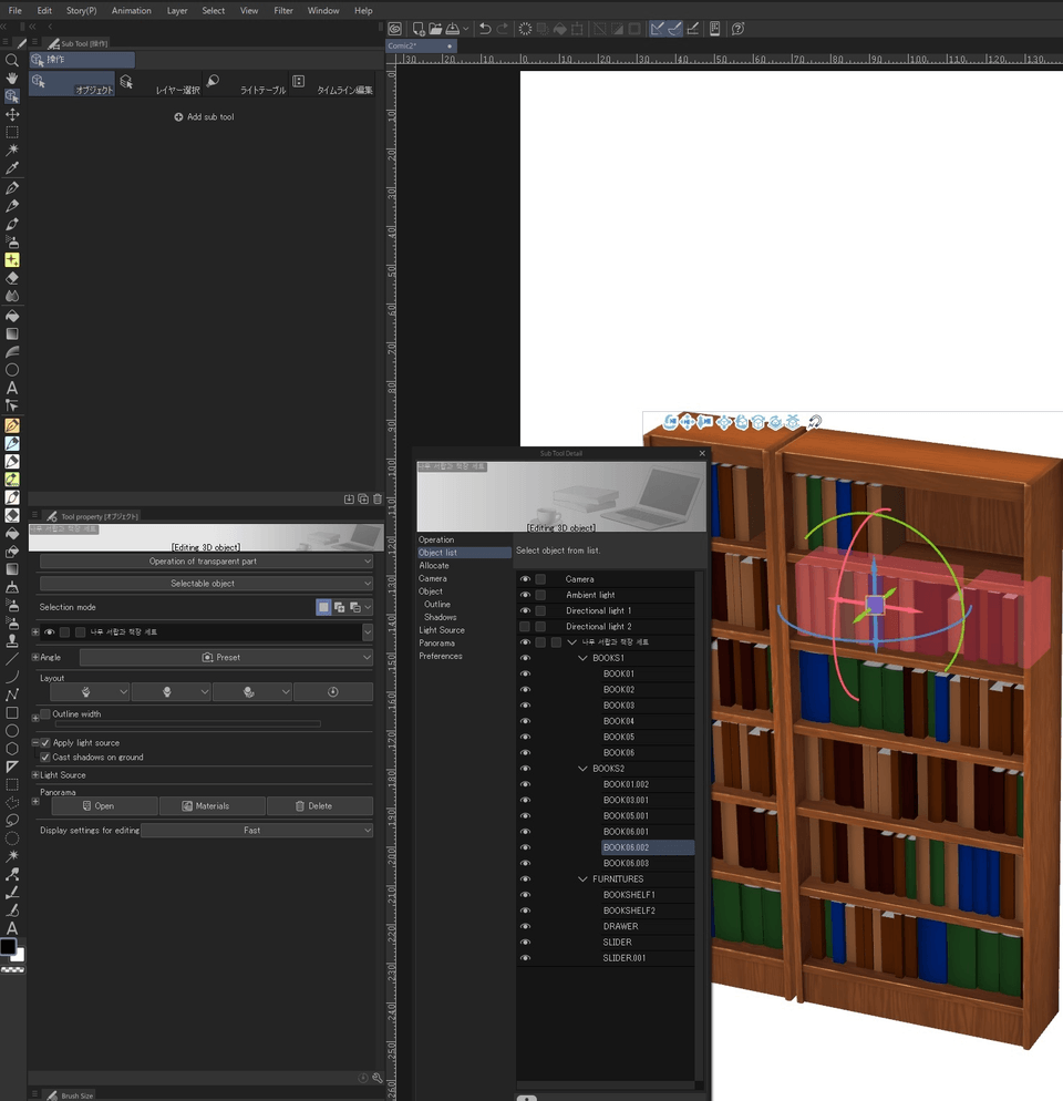 How to delete a 3D object. - CLIP STUDIO ASK