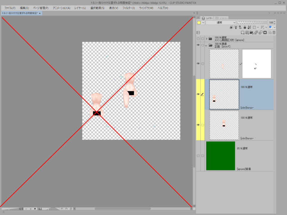When pasting images of the same size, there are cases where they are ...