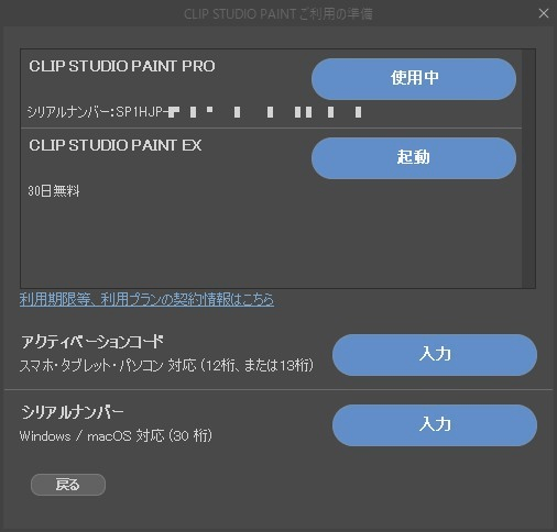 EXの無料体験をしてみたいのですが - CLIP STUDIO ASK