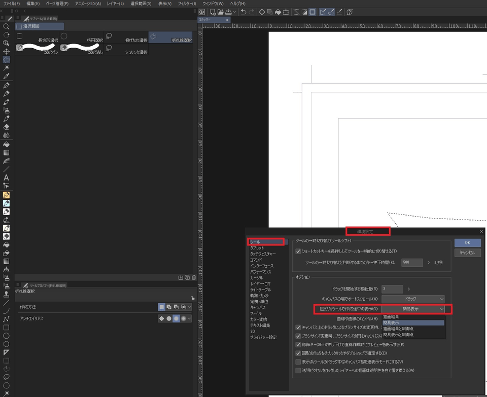 About line selection - CLIP STUDIO ASK