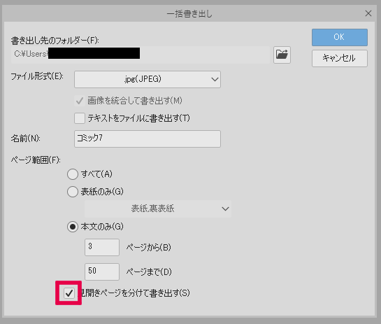 How to output facing pages in PSD - CLIP STUDIO ASK