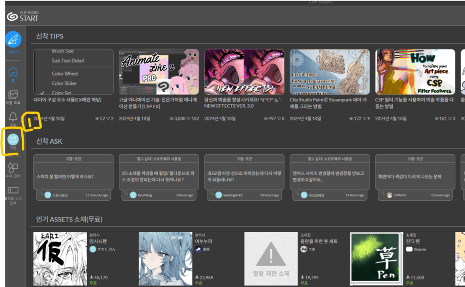 Clip Studio 3.0 Material Window Logout - CLIP STUDIO ASK