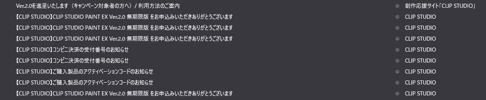 ダウンロード販売のアクティベーションコードの所在について - CLIP STUDIO ASK