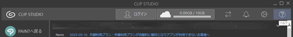 ダウンロードが表示されない - CLIP STUDIO ASK