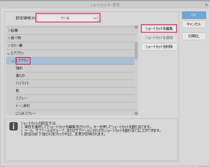 About shortcut key settings - CLIP STUDIO ASK