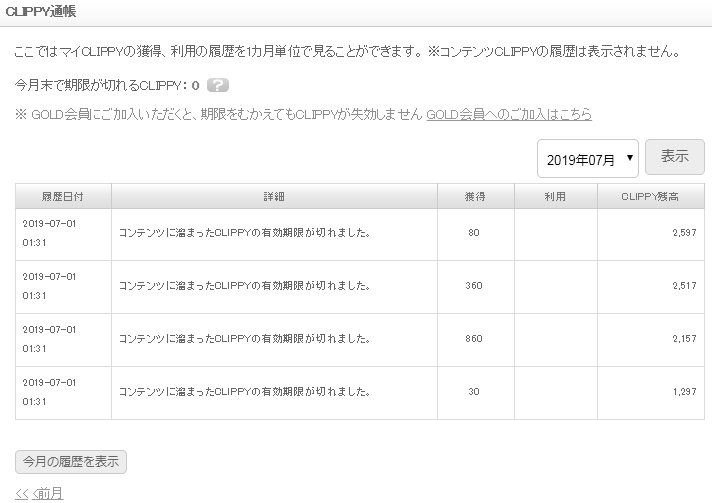 Accumulated content Expired - CLIP STUDIO ASK