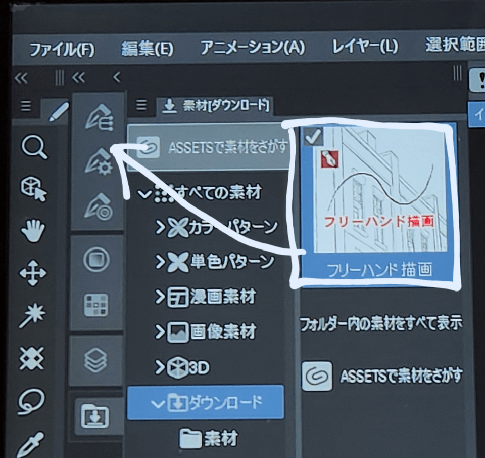 Please tell me how to use the downloaded materials. - CLIP STUDIO ASK