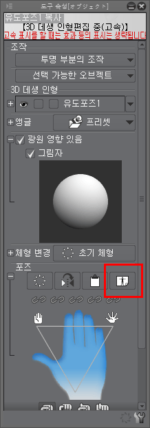 Where is the 3D pose scanner? - CLIP STUDIO ASK