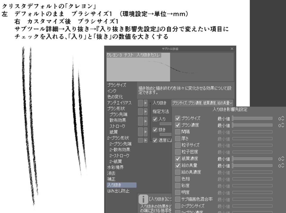 Please give me an idea for adjusting the faint pen - CLIP STUDIO ASK