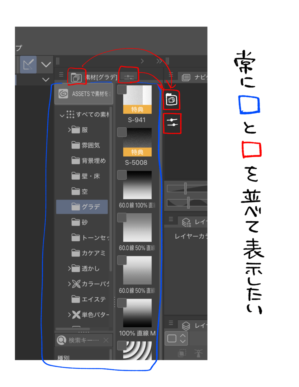 I want to display the tool icon permanently. - CLIP STUDIO ASK
