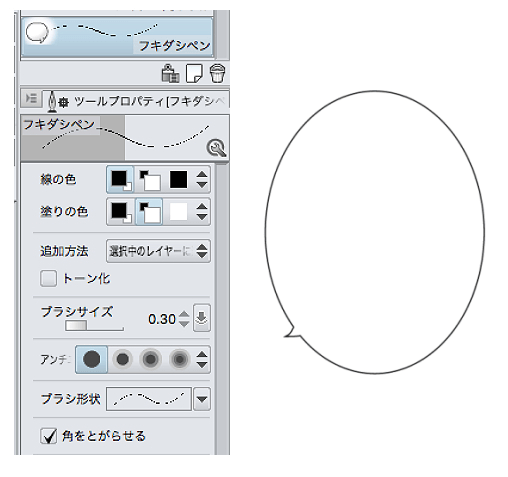 I want to make my own balloon tail tool - CLIP STUDIO ASK