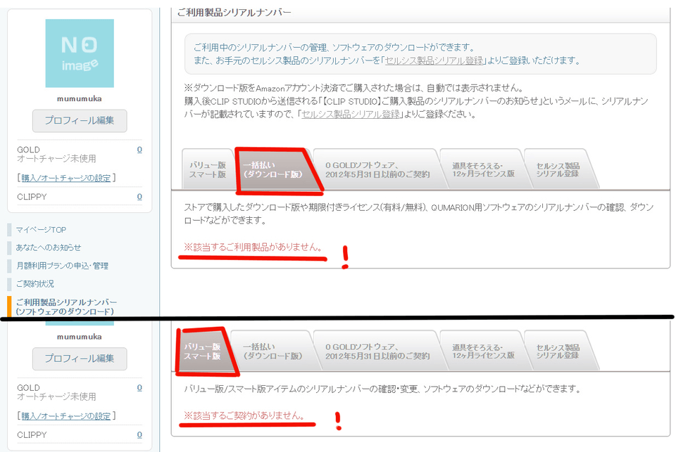 About serial number registration - CLIP STUDIO ASK