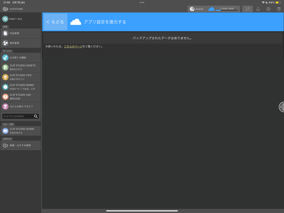 Sharing brushes, etc. between PC and iPad Pro - CLIP STUDIO ASK