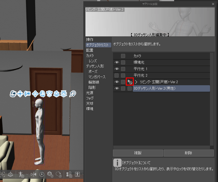 Operation and selection of 3D objects - CLIP STUDIO ASK