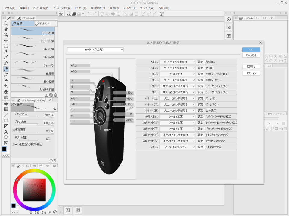 Clip Studio Paint Tab Mate settings can no longer be set. It was done ...