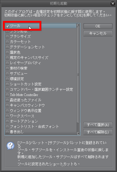 Object tool - CLIP STUDIO ASK