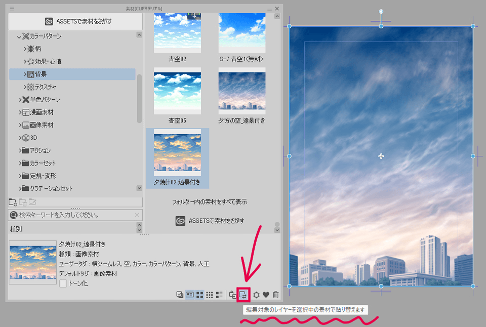 레이어 교체 - CLIP STUDIO ASK