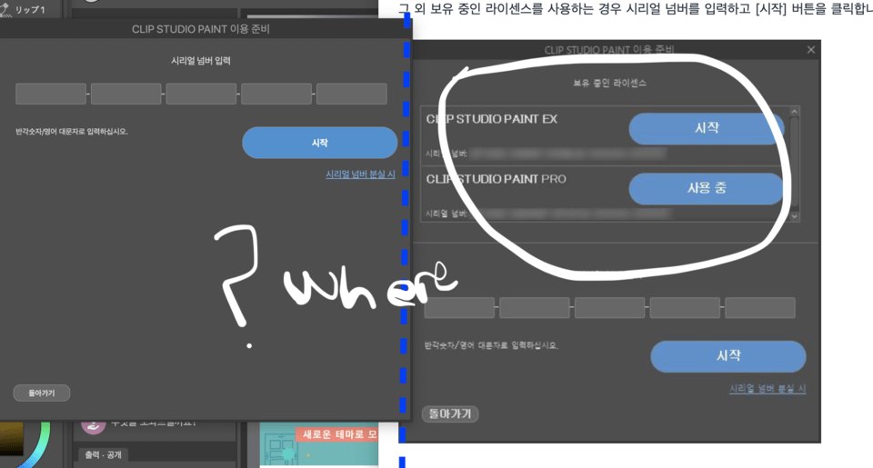 Serial Number - CLIP STUDIO ASK
