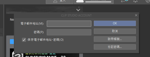 サインインパネルが消えました...どうすればいいですか - CLIP STUDIO ASK