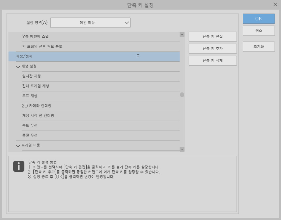 Animation cannot be played using shortcut keys. - CLIP STUDIO ASK