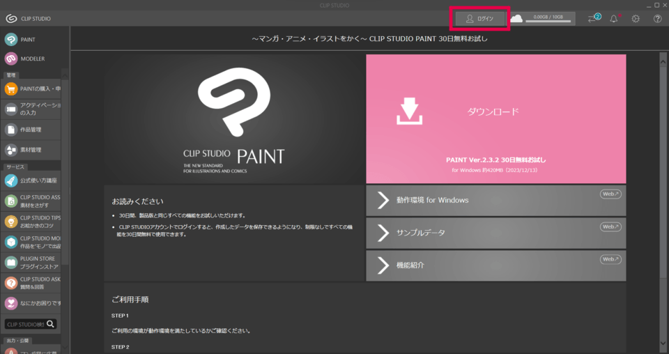 シリアルナンバーが入力できない - CLIP STUDIO ASK