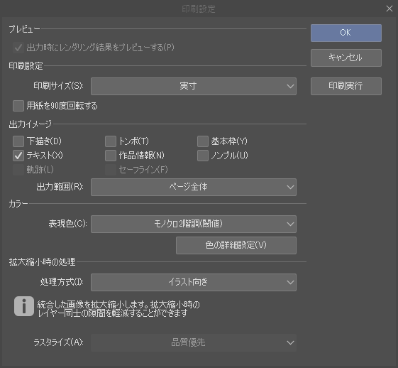 原稿の同人誌出力ができない - CLIP STUDIO ASK