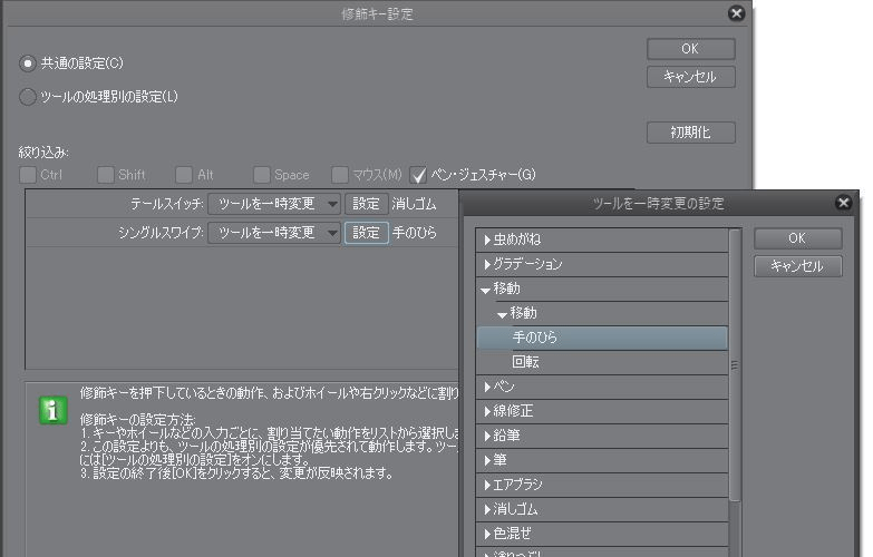Setting to move with your fingers - CLIP STUDIO ASK