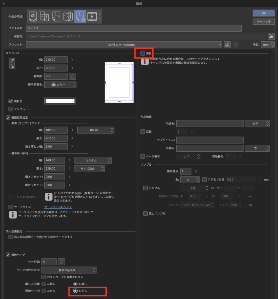 原稿の空白 - CLIP STUDIO ASK