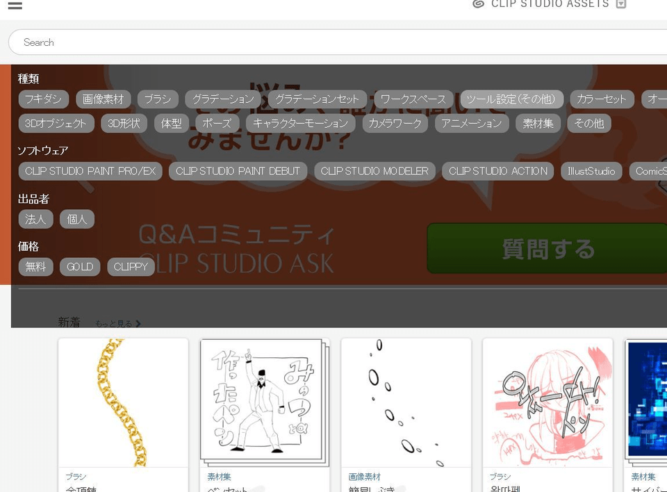 About Clippy - CLIP STUDIO ASK