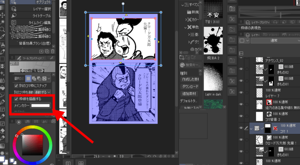 一コマ目だけ - CLIP STUDIO ASK