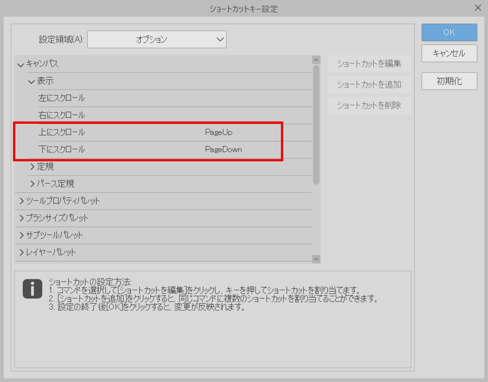 스크롤 속도를 PgUp 또는 PgDn으로 만드는 방법 - CLIP STUDIO ASK