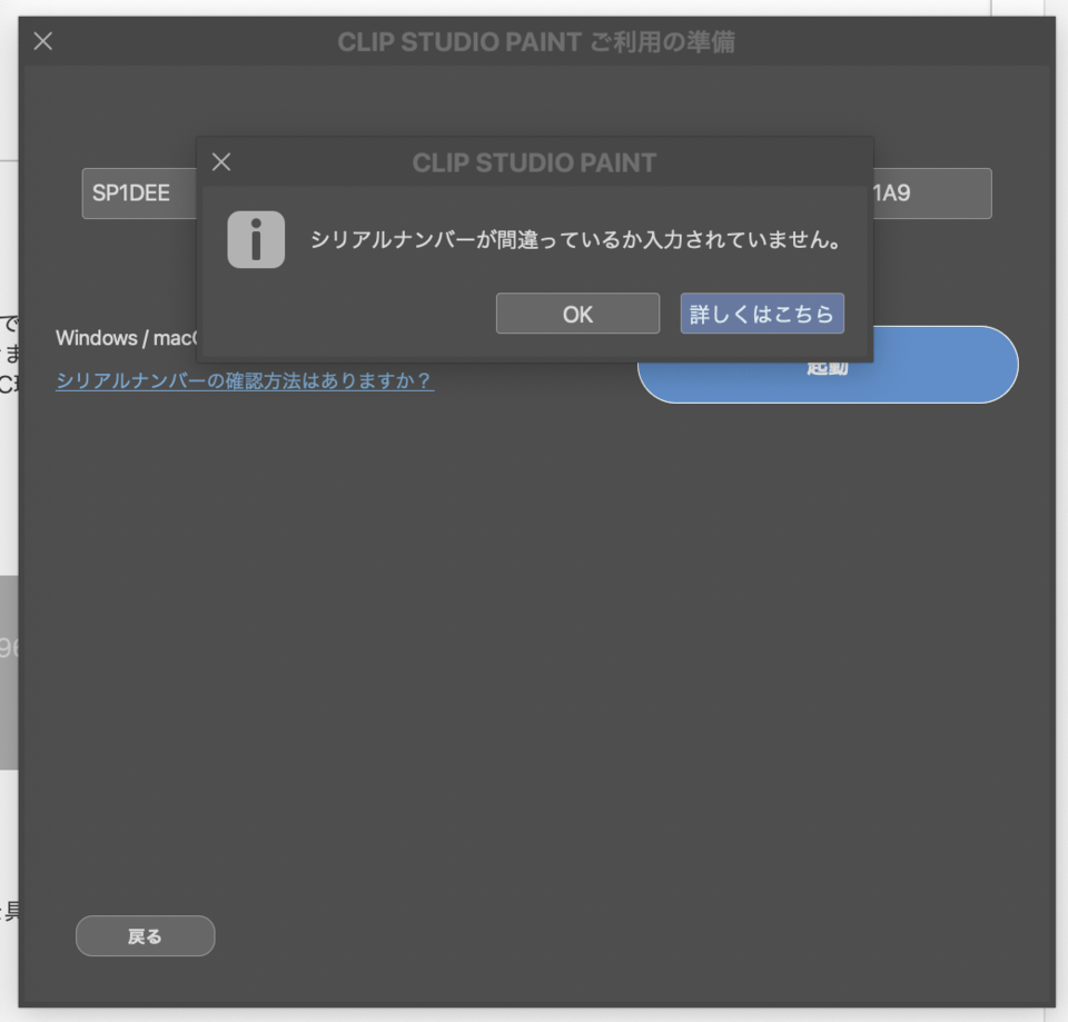 csp가 업데이트된 후 입력 일련 번호에 오류가 표시됩니까? - CLIP STUDIO ASK