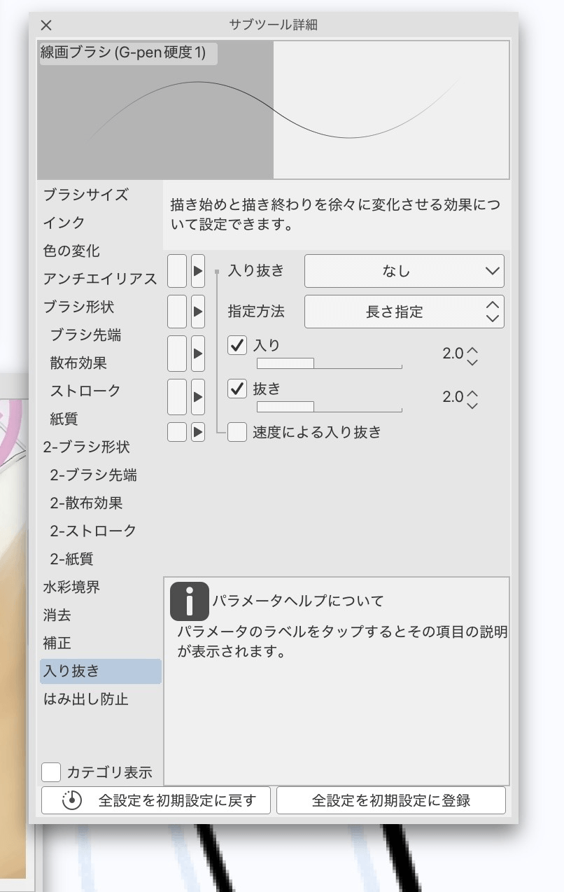 まっすぐな線が引けません - CLIP STUDIO ASK