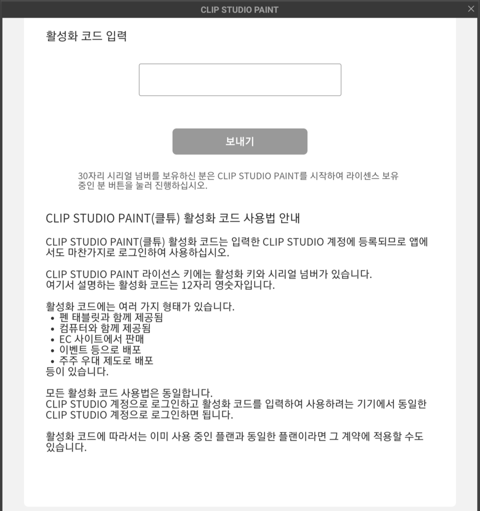 Enter the 30-digit license code - CLIP STUDIO ASK