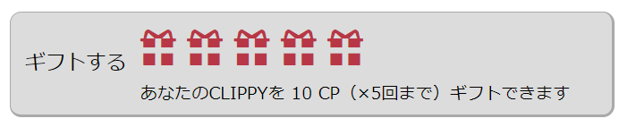 CLIPPY를 선물하는 방법 - CLIP STUDIO ASK