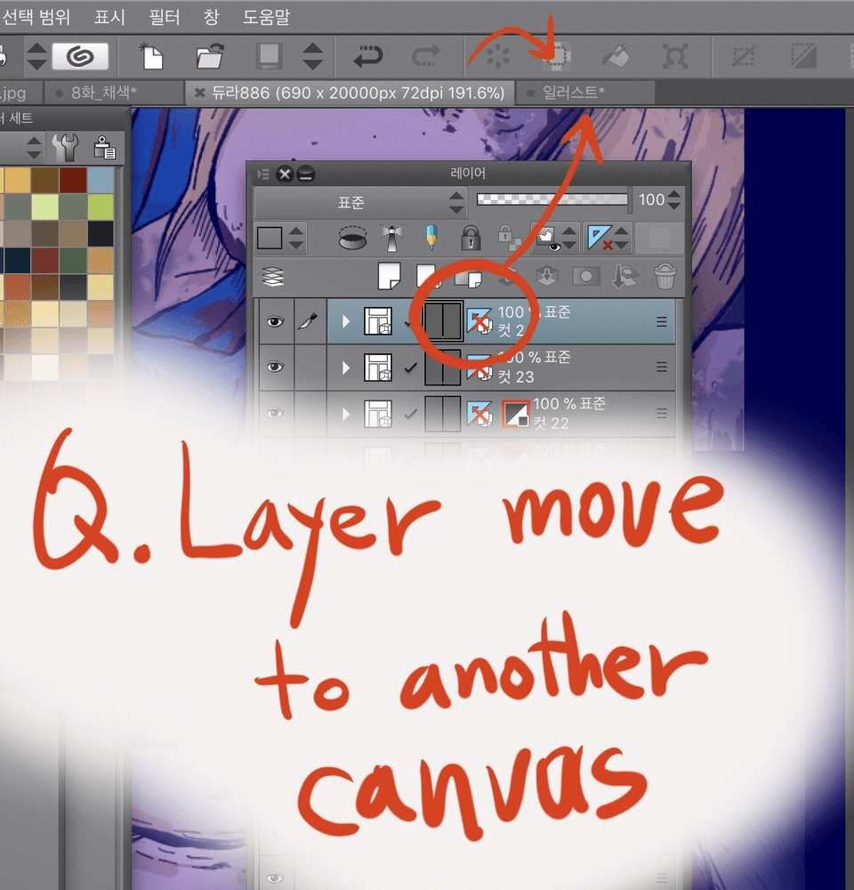 I want to know how to move a layer to another canvas. - CLIP STUDIO ASK