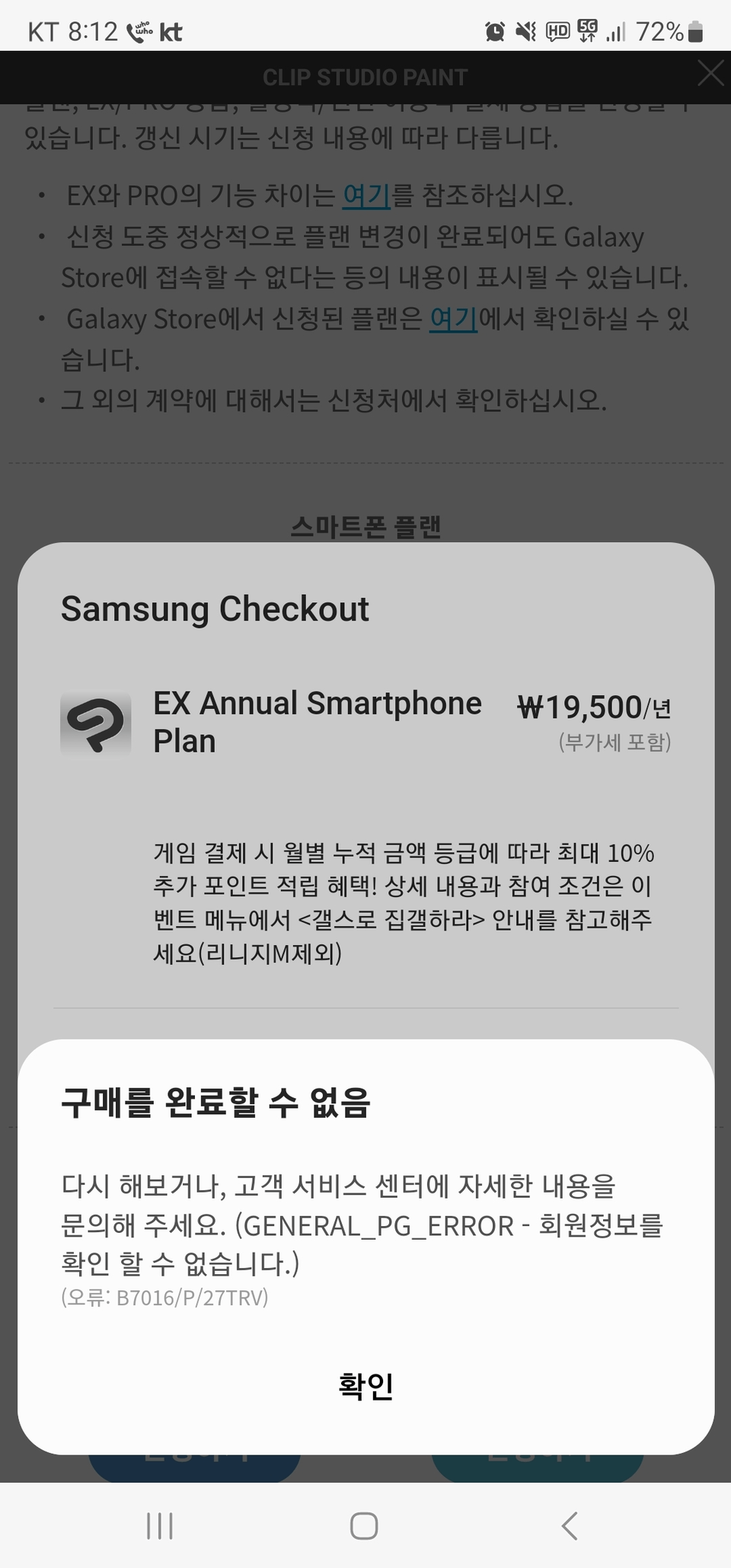 払えない。 - CLIP STUDIO ASK