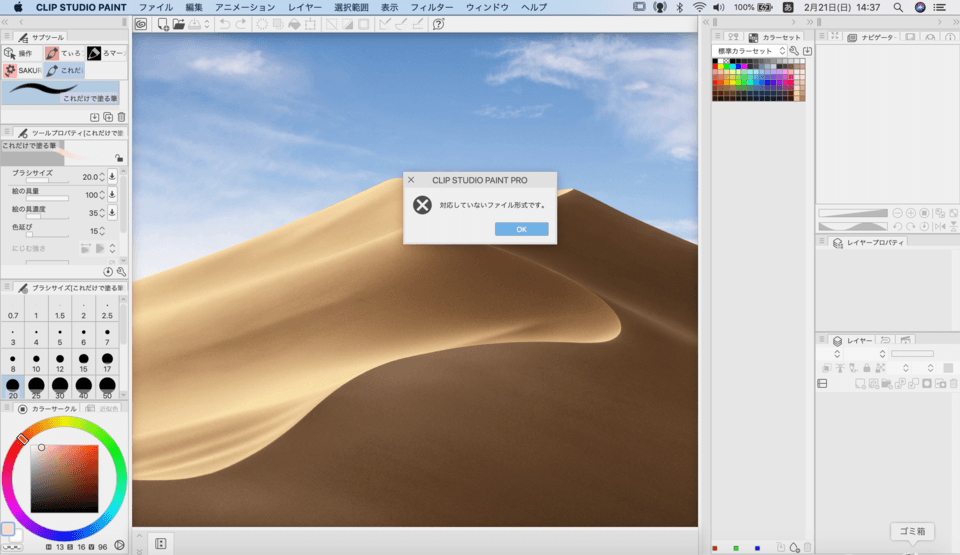 I can't open the ACO file. - CLIP STUDIO ASK