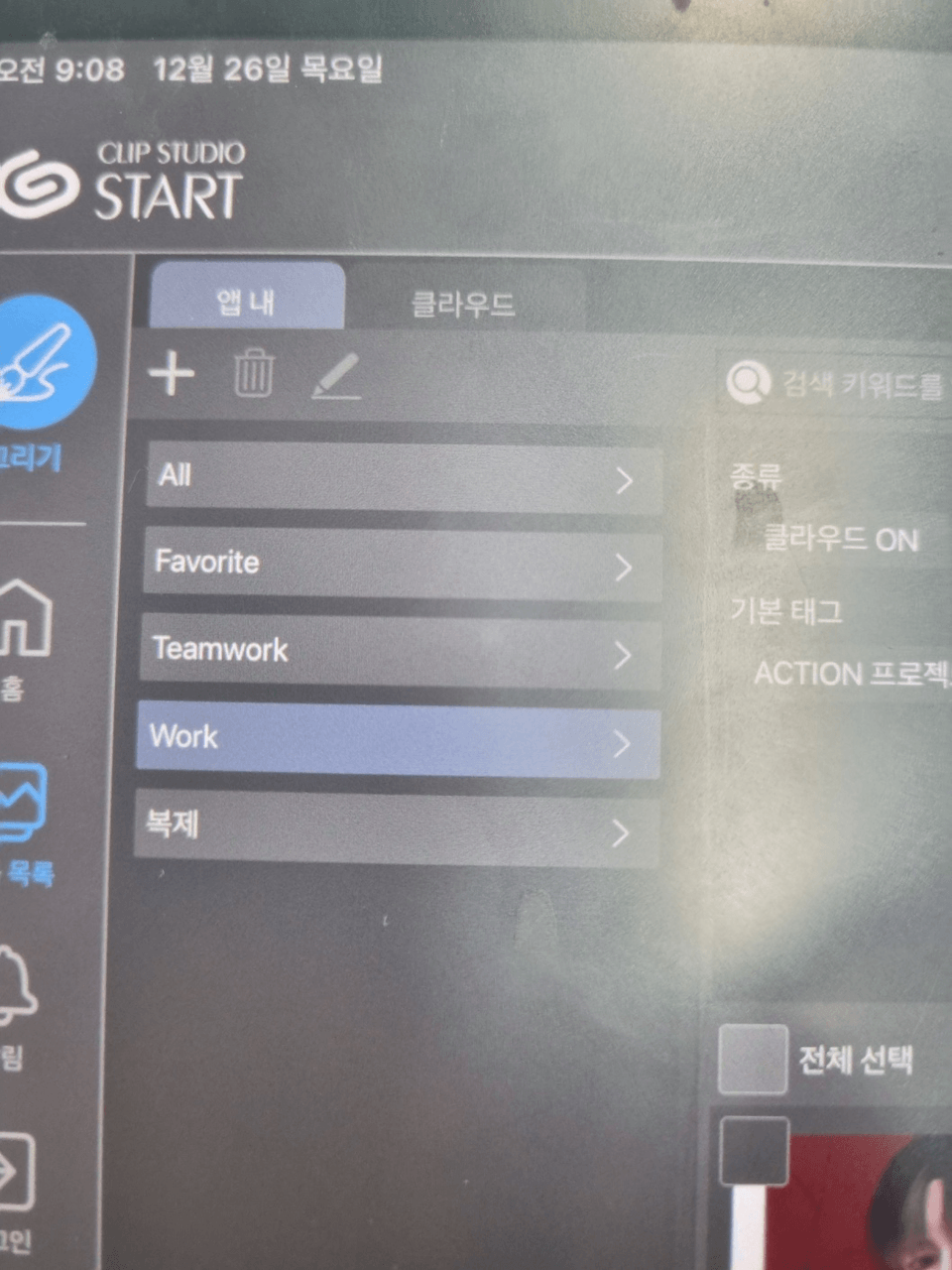 How to organize iPad cltu labels - CLIP STUDIO ASK