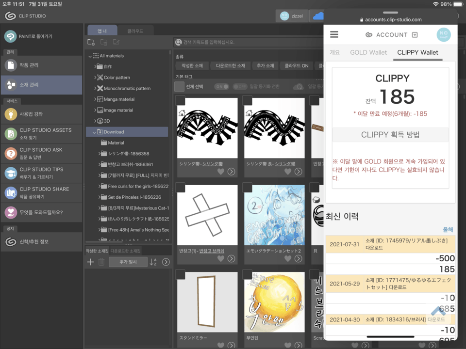 Used Clippy but not purchased +685 All Clippies are gone - CLIP STUDIO ASK