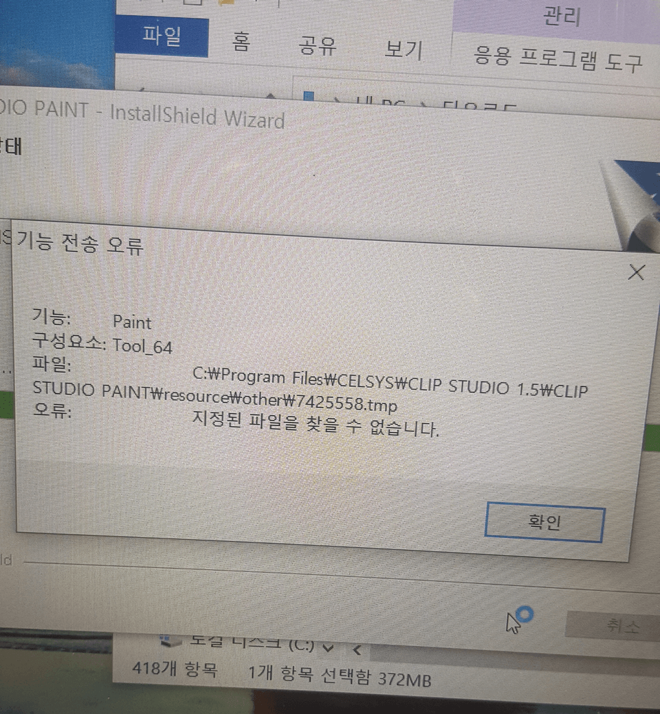 I can not install Clip Studio - CLIP STUDIO ASK