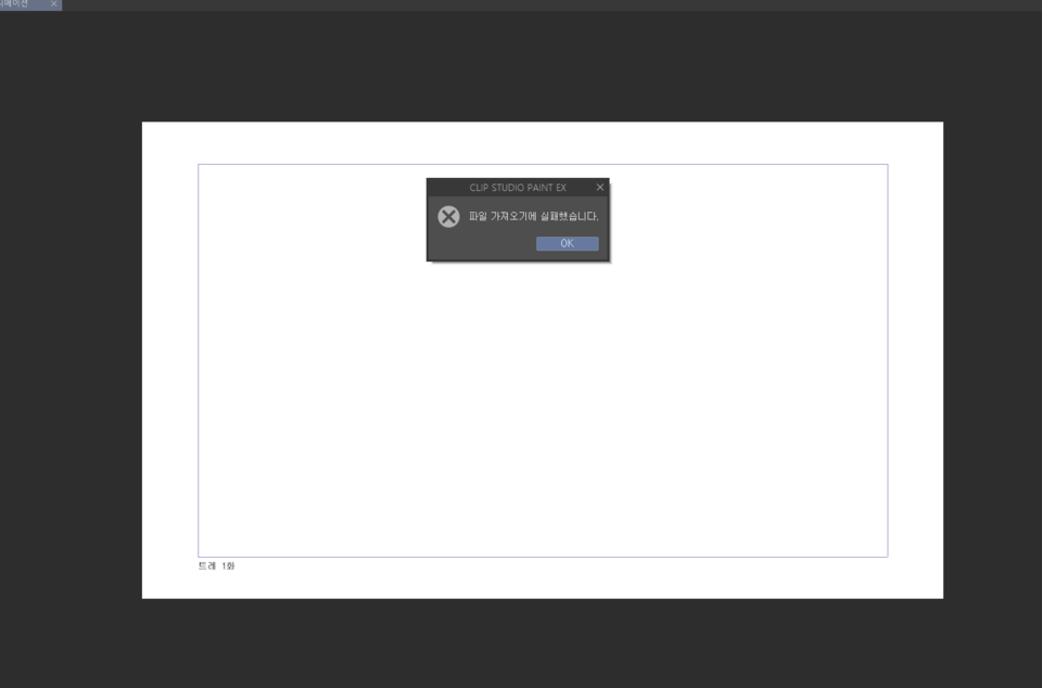 It says Failed to load file. - CLIP STUDIO ASK