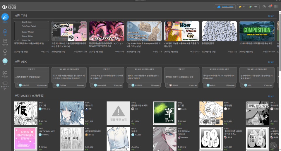 Clip Studio 3.0 Material Window Logout - CLIP STUDIO ASK