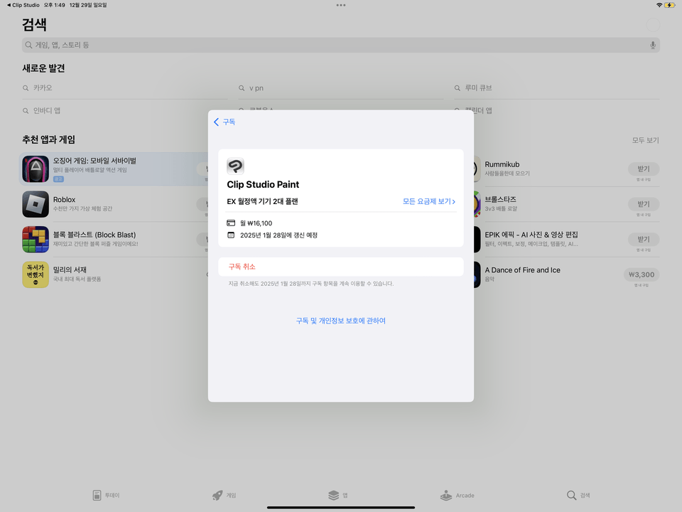 App Store から 2 台のデバイスのサブスクリプションをキャンセルしましたが、iMac では機能しません。 - CLIP STUDIO ASK