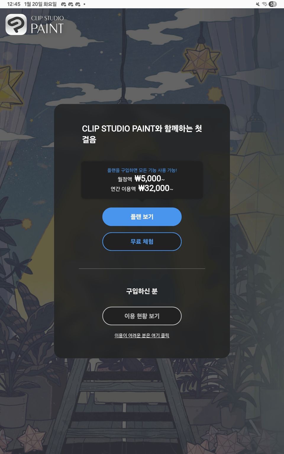 How do I make a lump sum payment for Clip Studio? - CLIP STUDIO ASK