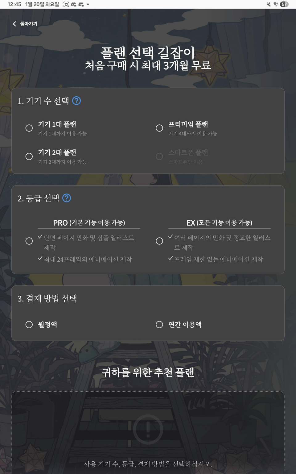 How do I make a lump sum payment for Clip Studio? - CLIP STUDIO ASK
