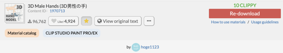 3D 손 자산 사용 방법에 대한 질문, CSP v2.0.6 - CLIP STUDIO ASK