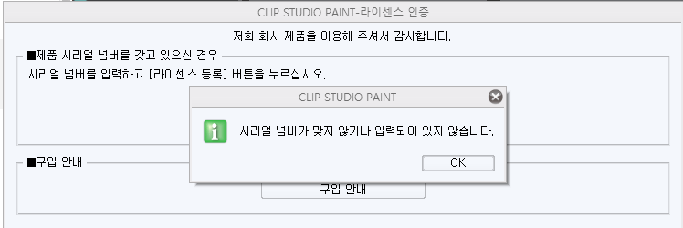 The serial number is wrong. - CLIP STUDIO ASK