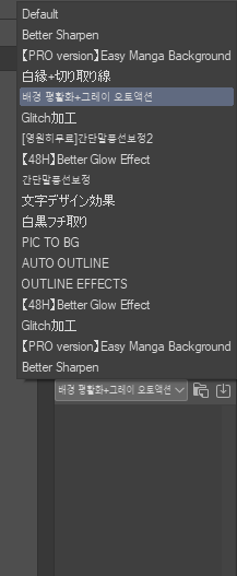 How to manage/remove installed auto action? - CLIP STUDIO ASK